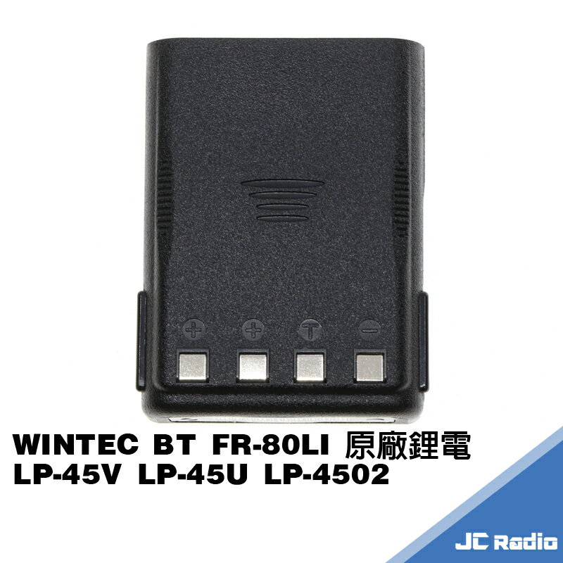 WINTEC LP-45V LP-45U LP-4502 無線電對講機原廠配件 電池充電器 | 嘉成無線電對講機專賣店 | 樂天市場Rakuten