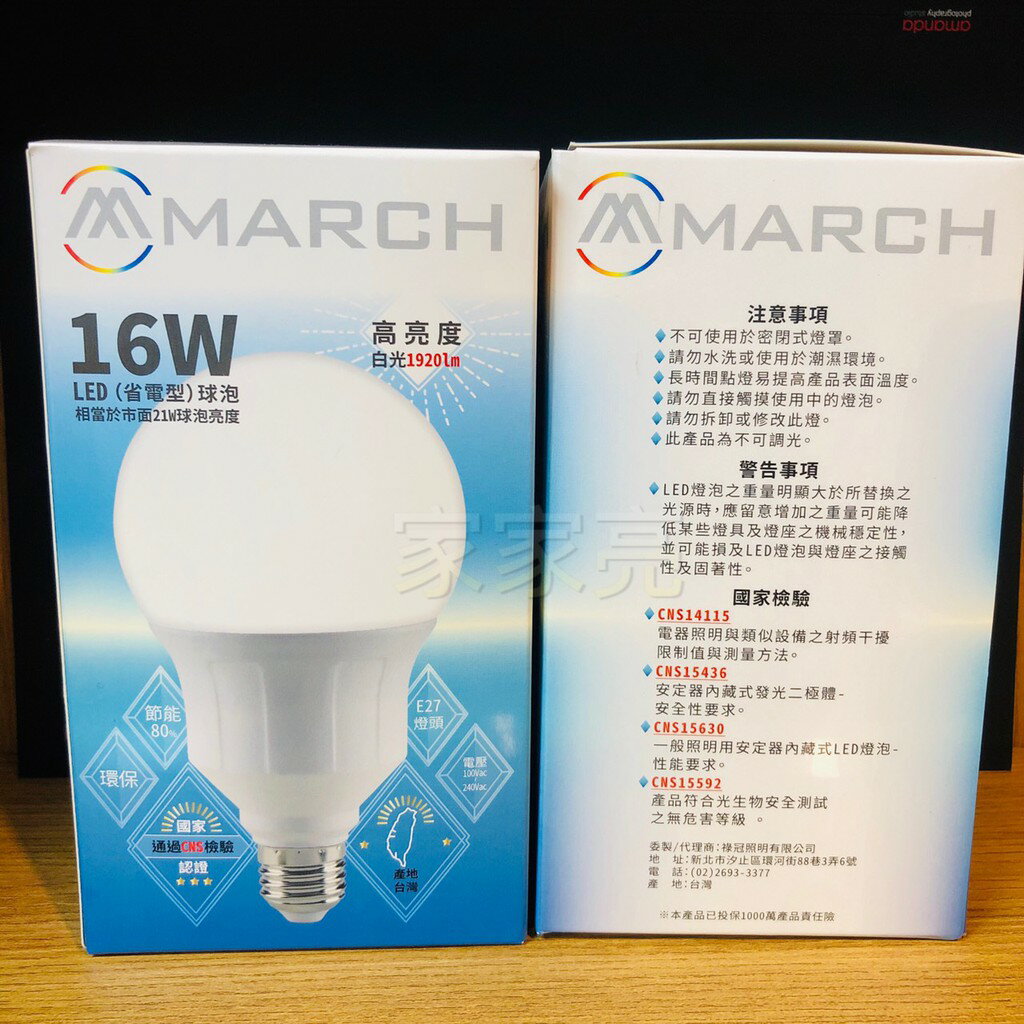 MARCH LED 16W 台灣製 高亮度 燈泡 G95 球泡燈 E27 球型燈泡 取代 東亞 燈泡 大燈泡 (A Light) | A Light專業照明 | 樂天市場Rakuten
