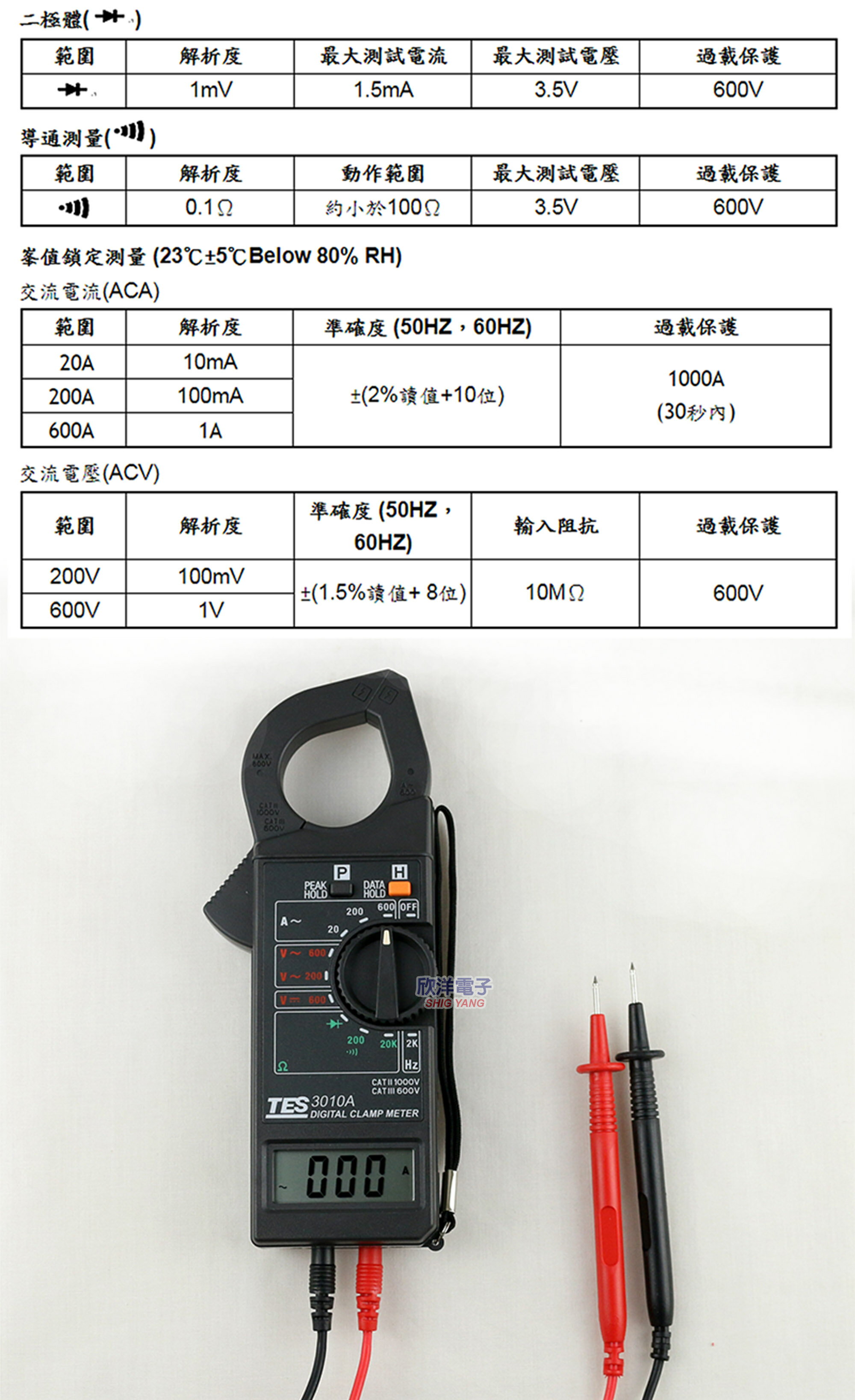 欣洋電子 ※ TES泰仕 交流數位鉤錶 (TES-3010A)交流電流/頻率/二極體/蜂鳴導通 | 欣洋電子生活館直營店 | 樂天市場Rakuten