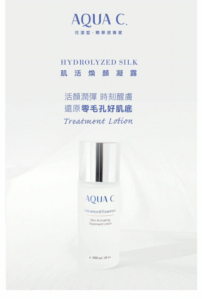 AQUA C.花漾皙 肌活煥顏凝露 100ml【綠洲藥局】 | 綠洲藥局 | 樂天市場Rakuten