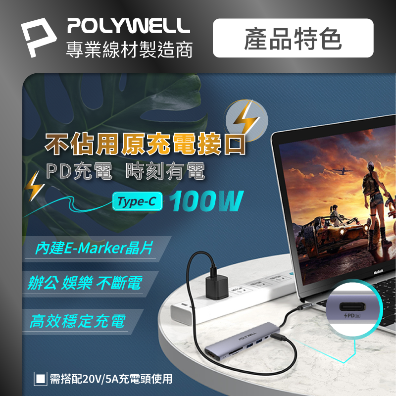 POLYWELL/寶利威爾/Type-C/七合一集線器/HUB/100W/PD快充/5G/HDMI/SD/TF/多功能 | 伊爾資訊直營店 | 樂天市場Rakuten