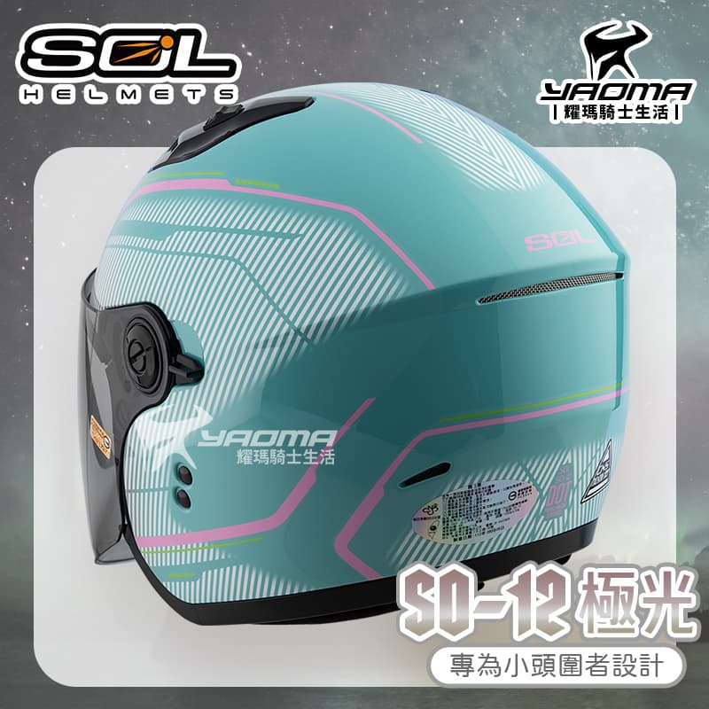 SOL 安全帽 SO-12 極光 綠粉 專為女生/小頭圍設計 內鏡 排齒扣 SO12 耀瑪騎士機車部品 | 耀瑪騎士生活館直營店 | 樂天市場 ...