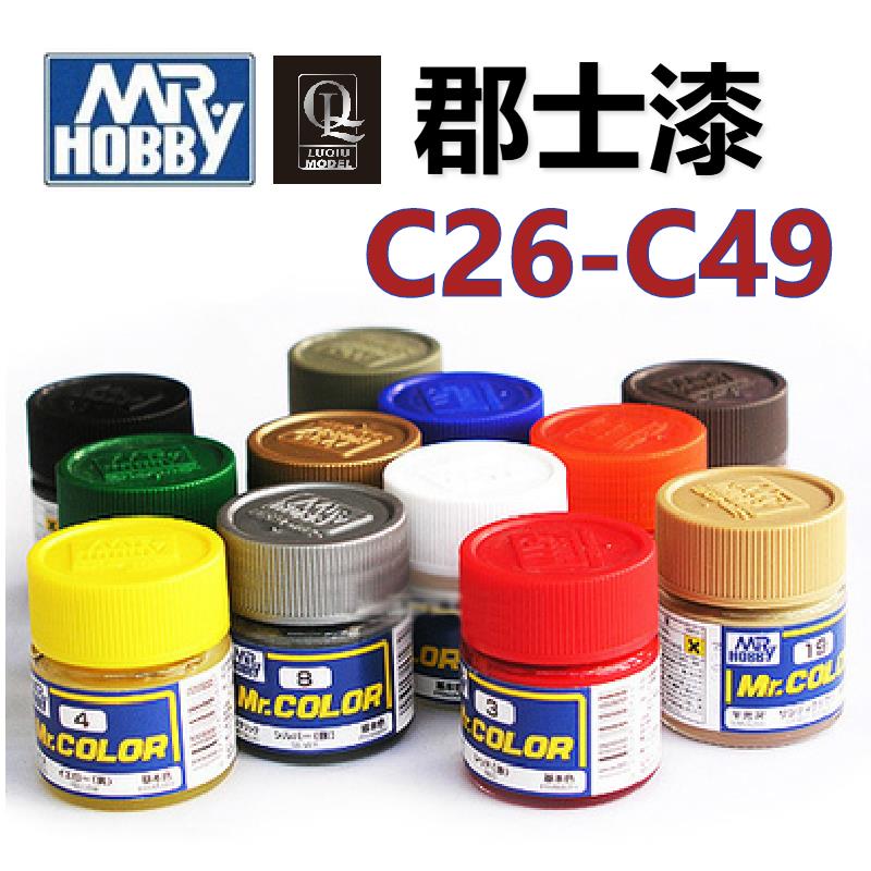 陸丘模型 郡仕 君士 油性硝基漆 MR.COLOR C26-C49油漆 | 協貿國際日用品生活12館 | 樂天市場Rakuten
