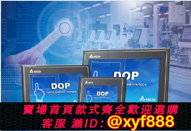 {公司貨 可打統編}DOP100 DOP-115MX DOP-110WS DOP-112WX DOP-115WX 臺達10 15寸 | 辛選 ...