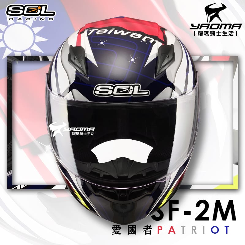 SOL安全帽｜SF-2M / SF2M PATRIOT 國旗 愛國者【輕量．加贈購物金】全罩帽 『耀瑪騎士機車部品』 | 耀瑪騎士生活館直營店 ...