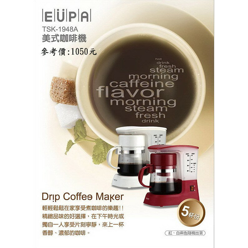 大象生活館【優柏EUPA】多功能茗茶咖啡機 TSK-1948A 全新現貨附發票/美式咖啡機4杯份 | 大象生活館 | 樂天市場Rakuten