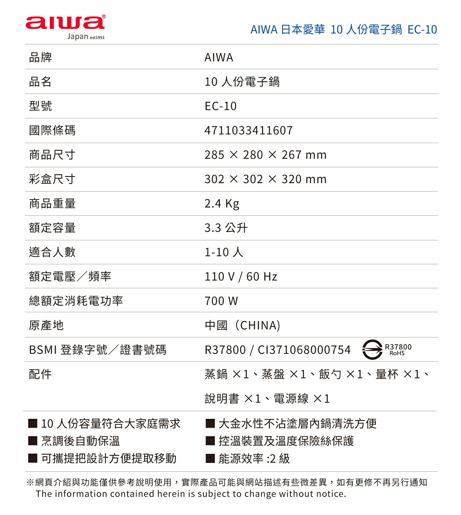 【AIWA 愛華】 10人份電子鍋 EC-10 | 簡單生活館直營店 | 樂天市場Rakuten