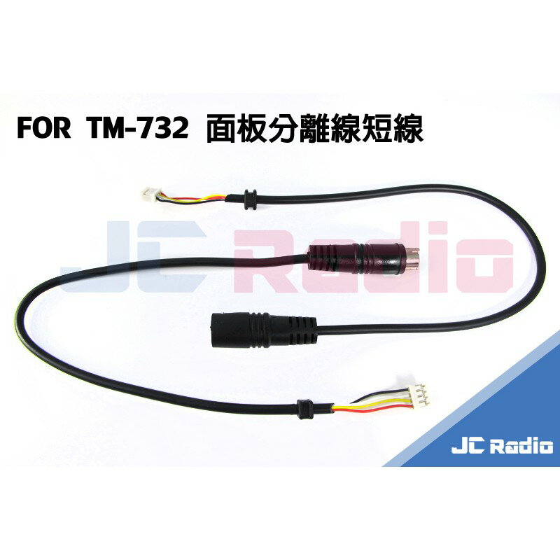 KENWOOD TM-732 732 專用面板延長線組 三件式 延長五米 | 嘉成無線電對講機專賣店 | 樂天市場Rakuten