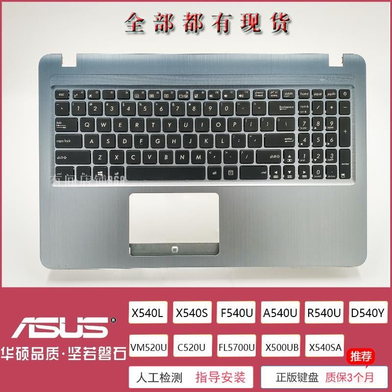 【咨詢客服應有盡有】Asus X540 X580NV F540U FL5700U R540U VM520U C520U 鍵盤 | 挪威的森林 ...