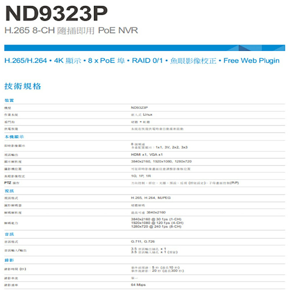 昌運監視器 VIVOTEK晶睿組合 ND9323P 8路 錄影主機+IB9369-M 200萬彈型網路攝影機*8請來電洽詢【夏日限時優惠中 再 ...