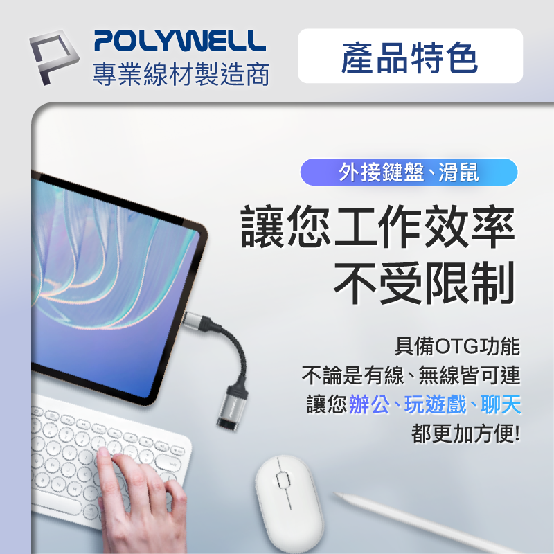 POLYWELL Type-C轉USB3.0 OTG轉接線 5Gbps傳輸 可連隨身碟 筆電平板手機 寶利威爾 台灣現貨【全館299免運＋領券再折】 | POLYWELL 寶利威爾官方旗艦店 ...