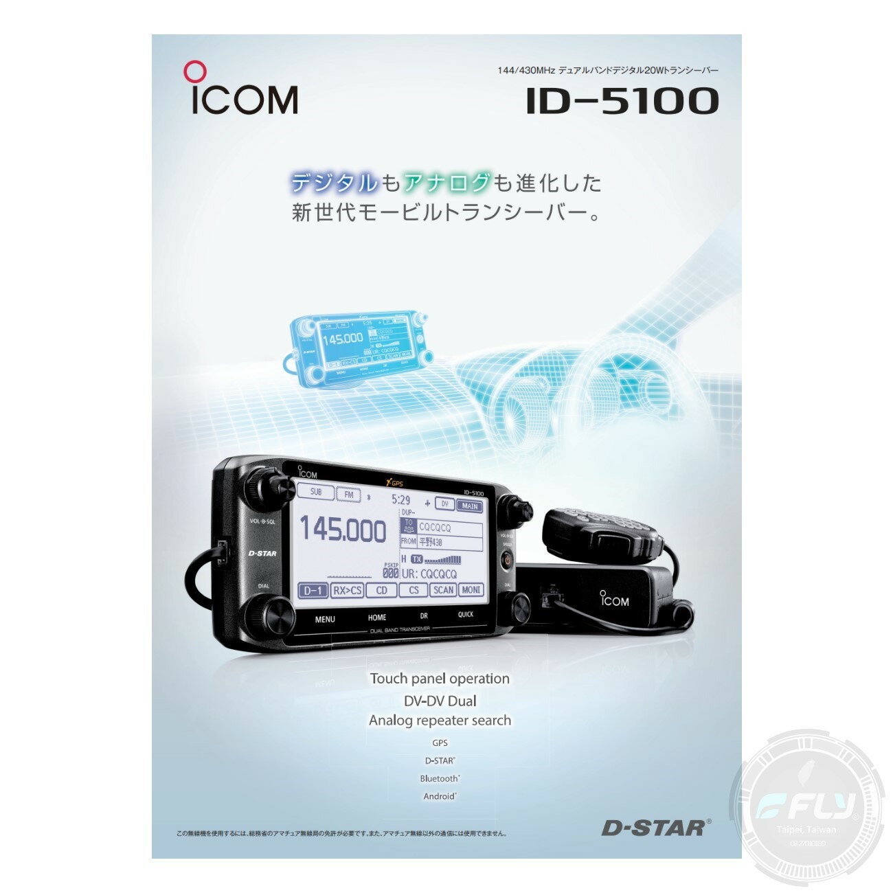 《飛翔無線3C》ICOM ID-5100A 雙頻車機 公司貨 日本原裝 觸碰螢幕 GPS定位 車用對講機 出遊跟車 | 飛翔商城直營店 ...