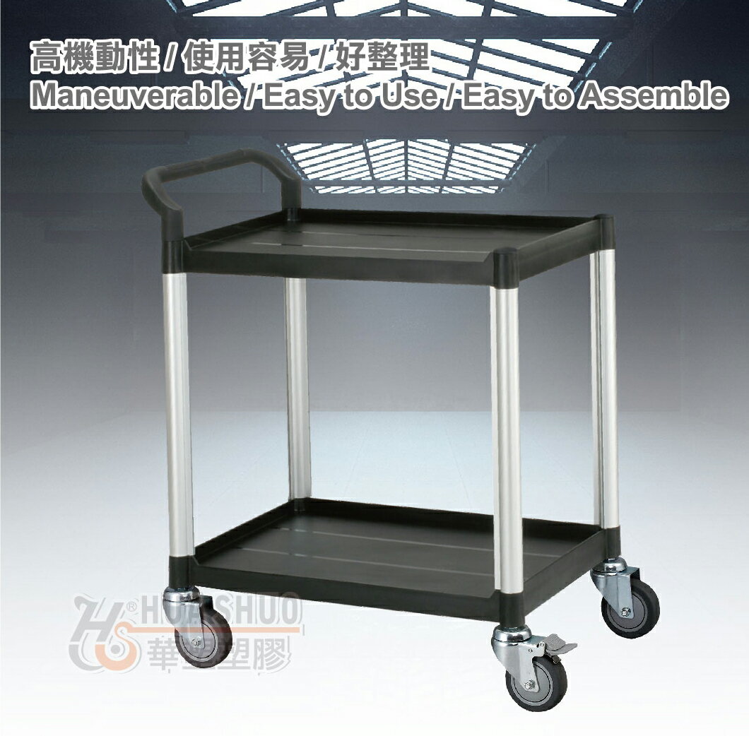 【HUA SHUO華塑】 HS-808ES 二層單把手工具車 多功能手推推車 工具車 餐車 收納車 工作推車 置物車 | OL辦公生活用品直營店 | 樂天市場Rakuten