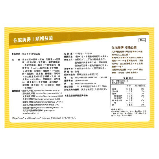 Nutrimate你滋美得 順暢益菌(30包/盒)﹝小資屋﹞ | 小資屋 LIGHTEN GO直營店 | 樂天市場Rakuten