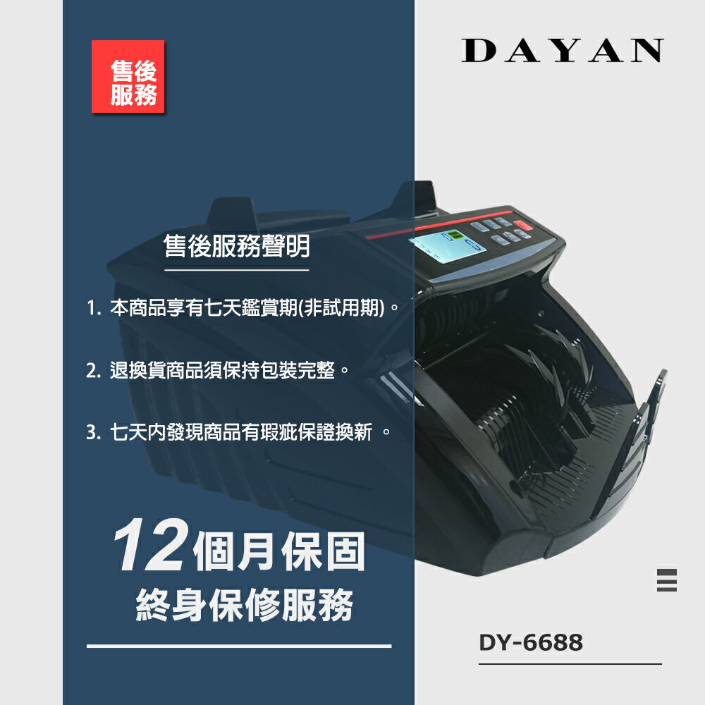 【大雁DAYAN】 DY-6688 台幣專用精準點驗鈔機【含稅免運】｜鋼琴烤漆｜LCD螢幕面板｜真人語音｜五磁頭｜贈外接顯示器｜ | DAYAN 3C直營店 | 樂天市場Rakuten