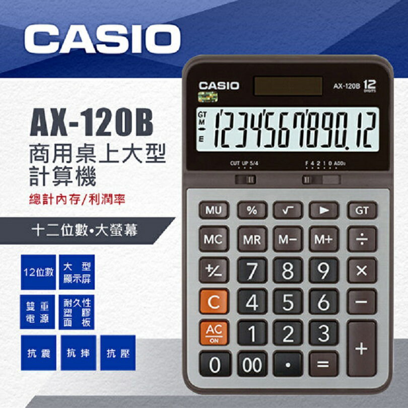 CASIO AX-120B 金屬面板計算機 (12位) | 聯盟文具直營店 | 樂天市場Rakuten