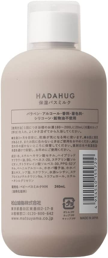 日本製 松山油脂 HADAHUG 保濕乳霜 乳液 肥皂 入浴乳 無添加 保濕滋潤 低刺激 敏感肌 嬰幼兒可使用【小福部屋】 | 小福部屋 | 樂天市場Rakuten