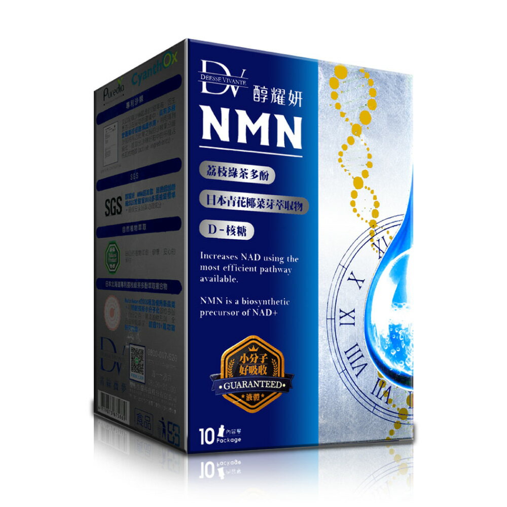2024.04.10 DV 笛絲薇夢 醇耀妍NMN超能飲 10包/盒 (荔枝綠茶多酚 日本青花椰菜芽萃取物) 專品藥局【2017937】 | 專品藥局直營店 | 樂天市場Rakuten