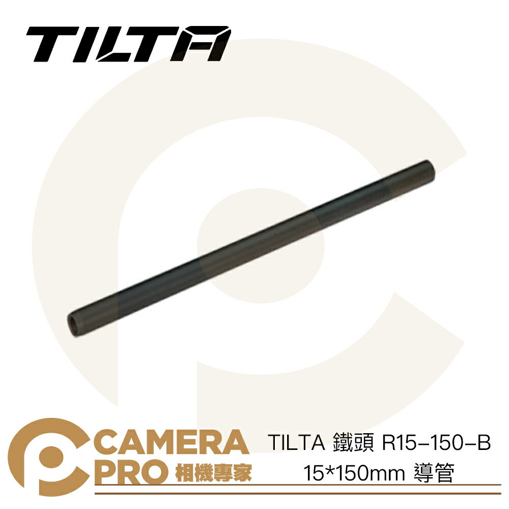 TILTA 鐵頭 R15-150-B 15mm 導管 15cm 1入 一支 導軌 15*150mm 相機專家 | CameraPro相機專家 ...