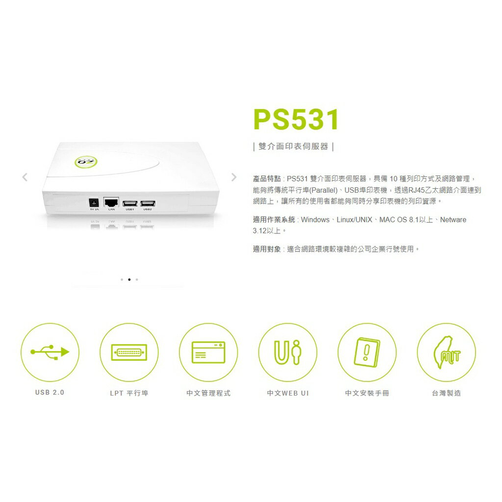 ZO TECH 零壹 PS531 雙介面 USB埠印表機 LPT 平行埠印表機伺服器 列印伺服器 印表機伺服器 | 平價屋3C | 樂天市場 ...
