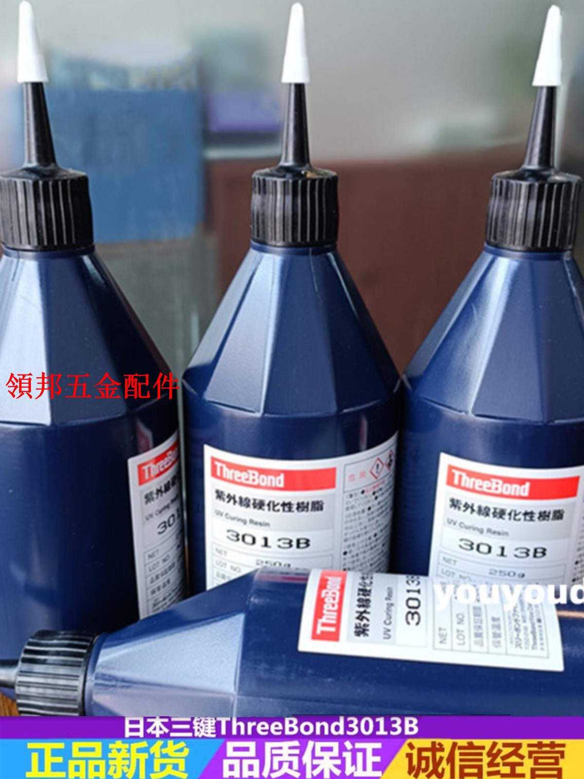 日本ThreeBond三鍵3013B膠水 紫外線硬化性樹脂 UV膠Curing Resin[領邦五金配件] | 領邦五金配件 | 樂天市場Rakuten