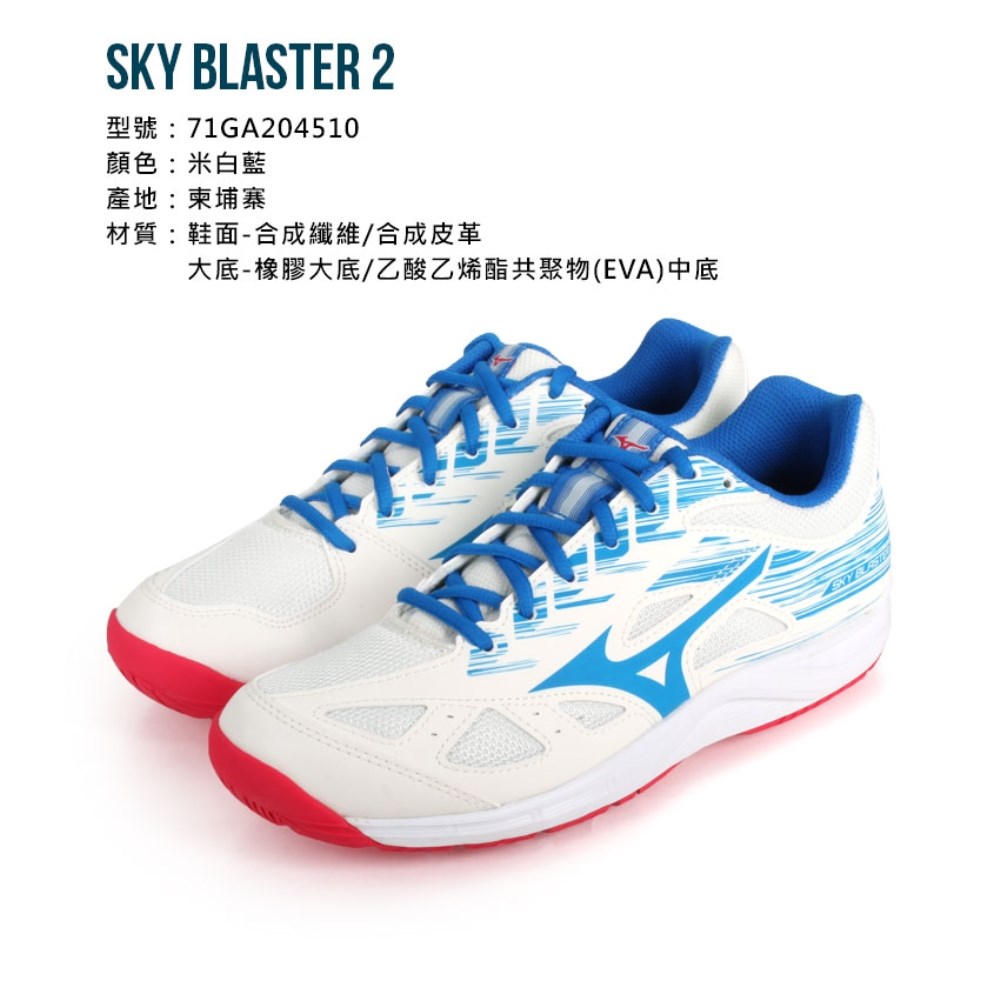 MIZUNO SKY BLASTER 2 男女羽球鞋(免運 羽毛球 訓練 美津濃「71GA204510」≡排汗專家≡ | 排汗專家直營店 ...