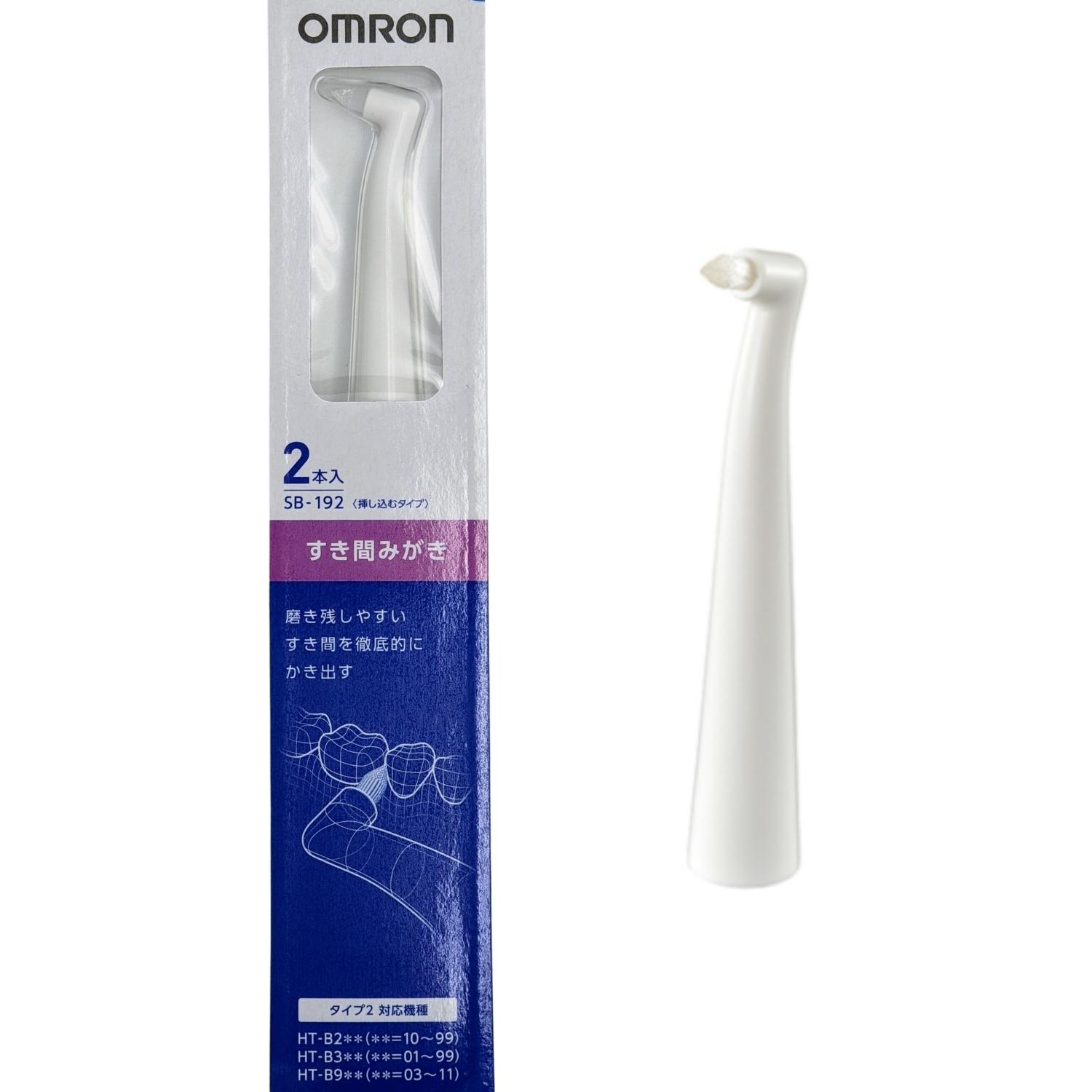 OMRON 歐姆龍 電動牙刷頭2入裝 SB-122 132 142 172 182 192 取代 032 072 08 | 玉山最低比價網直營店 | 樂天市場Rakuten