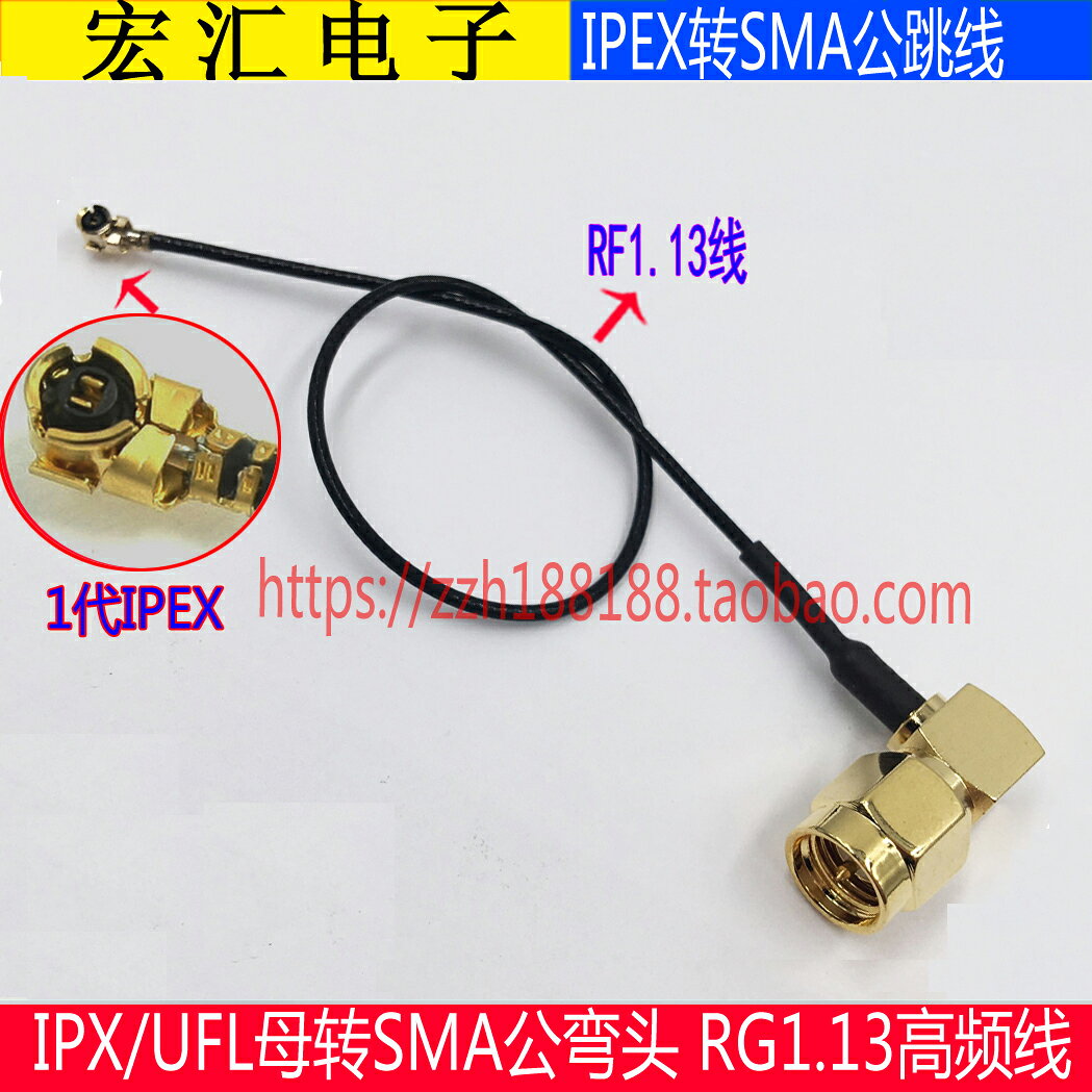 轉接線 IPEX（UFL)轉SMA內螺內針線 ipex轉sma IPX轉SMA公頭彎頭 | 協貿國際日用品生活12館 | 樂天市場Rakuten