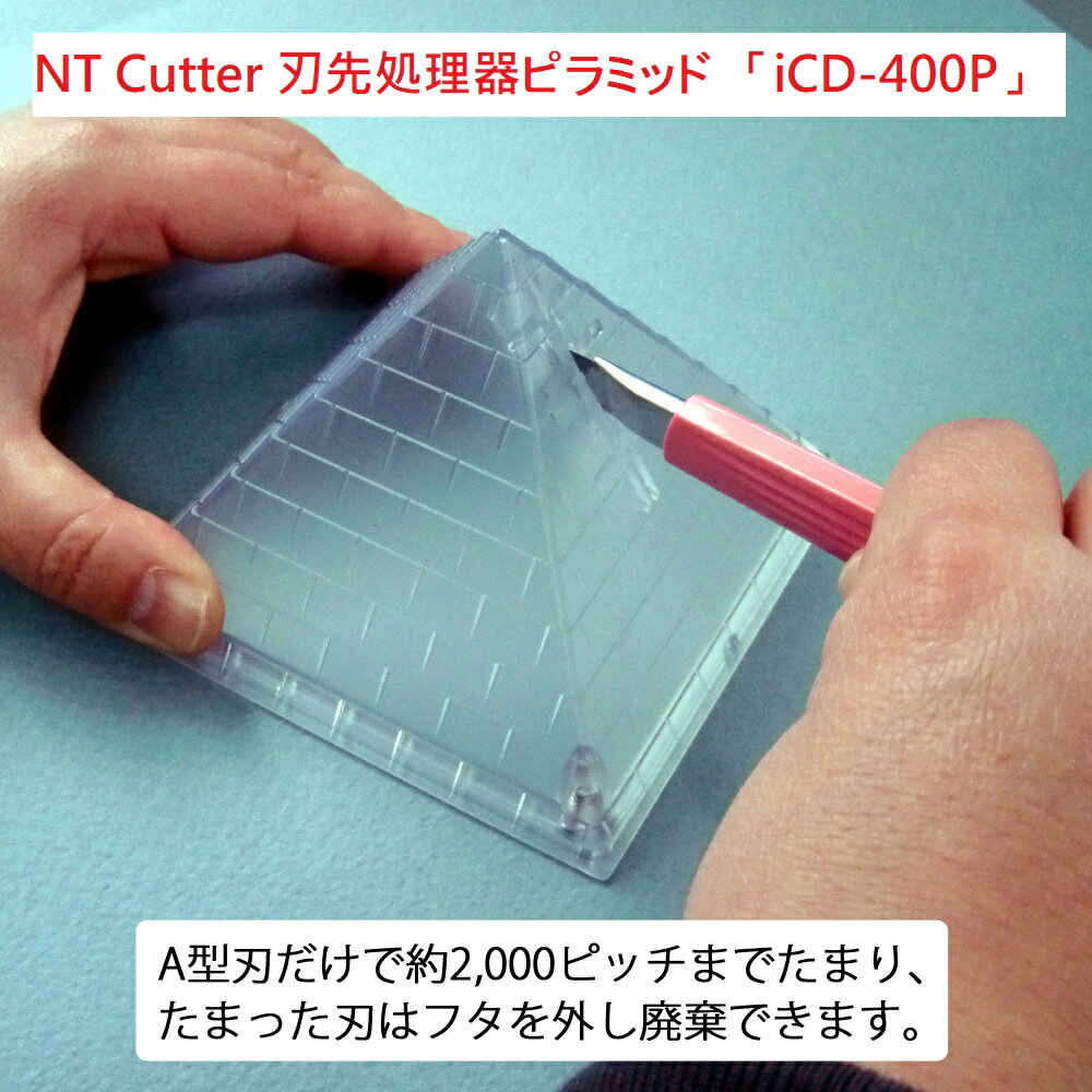 【文具通】NT Cutter 刃先処理器メタル BD-2P ピラミッド iCD-400P 刀片 安全 折斷 處理 容器【領券滿額再折千10/ ...