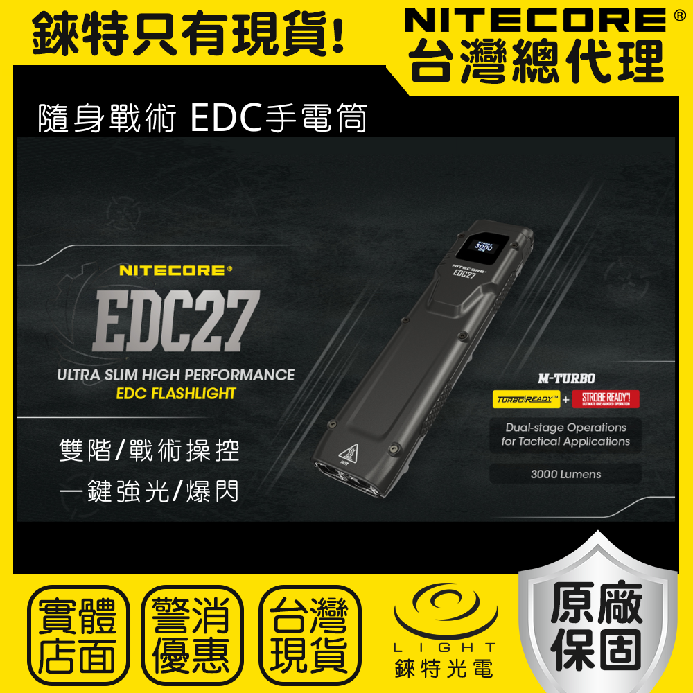 【錸特光電】NITECORE EDC27 隨身戰術小直筒 3000流明 OLED屏幕 一鍵暴閃 強光LED手電筒 | 錸特光電 | 樂天市場Rakuten