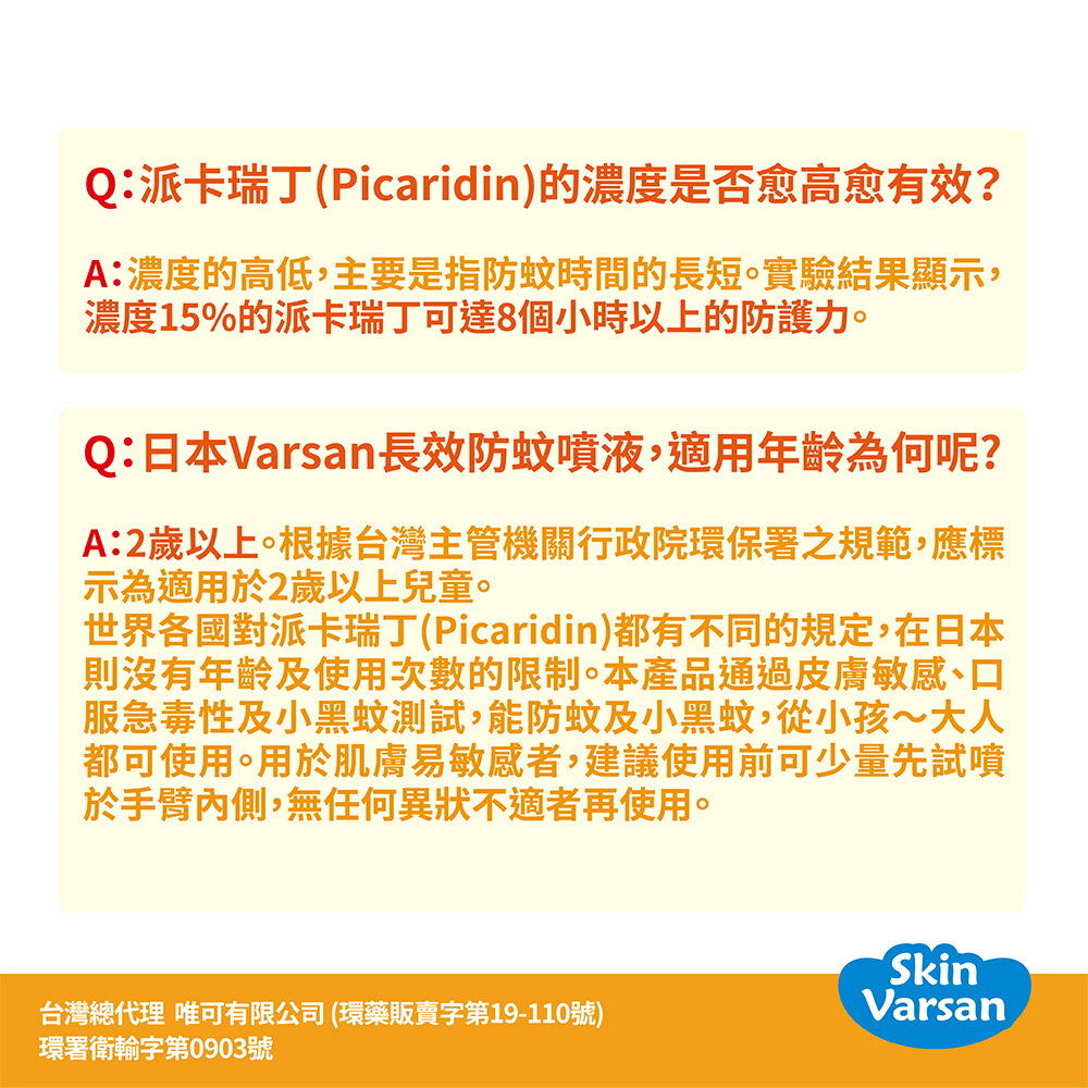 【官方直營】日本Varsan長效防蚊噴液(可噴肌膚)220ml(派卡瑞丁)-效期2025/06/14-快速出貨 | 唯可WEICKER直營店 | 樂天市場Rakuten