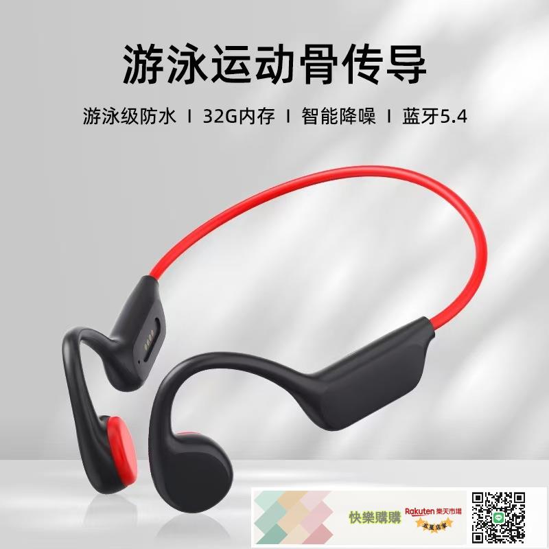 2025新款X7S骨傳導游泳 耳機小幽原廠32G戶外運動跑步耳機 | 快樂購購 | 樂天市場Rakuten