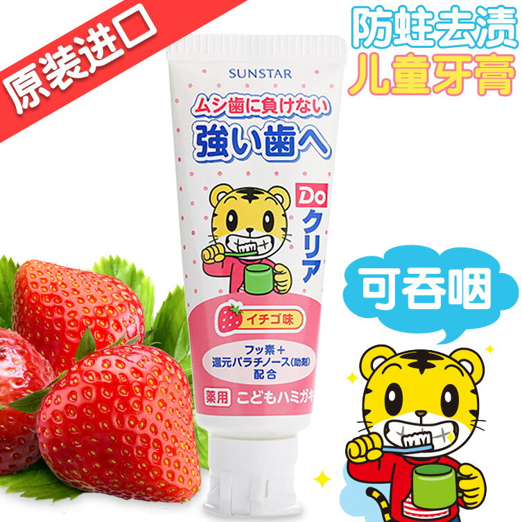日本製 SUNSTAR三詩達 巧虎防蛀牙兒童牙膏 70g | JJUSTGO家事購 - Rakuten樂天市場