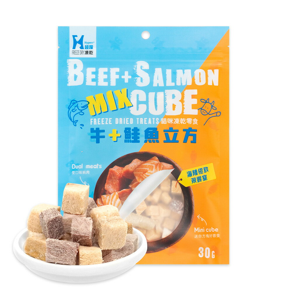 【SofyDOG】Hyperr超躍 凍乾零食 牛肉鮭魚 30g 三件組 貓零食 立方 原肉零食 | SofyDOG直營店 | 樂天市場Rakuten