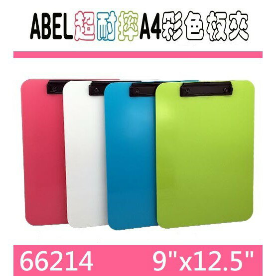 【K.J總務部】ABEL力大 NO.66214 A4 超耐摔板夾 | KJ總務部 | 樂天市場Rakuten