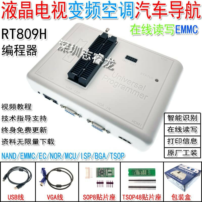 RT809H編程器 燒錄器液晶電視EMMC 汽車導航音響變頻空調RT809HSE | 吉宅良品 | 樂天市場Rakuten