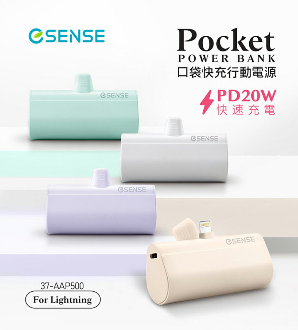 Esense口袋快充行動電源(Lightning)【九乘九購物網】 | 九乘九購物網直營店 | 樂天市場Rakuten