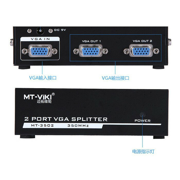 VGA 2對1 螢幕分配器 1進2出 350MHZ(鐵製) MT3502/VGA分配器一分二 | 頂尖總務 | 樂天市場Rakuten