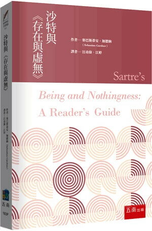 沙特與《存在與虛無》 (1版) 塞巴斯蒂安•加德納(Sebastian Gardner) 2024 五南 | 華通書坊 | 樂天市場Rakuten
