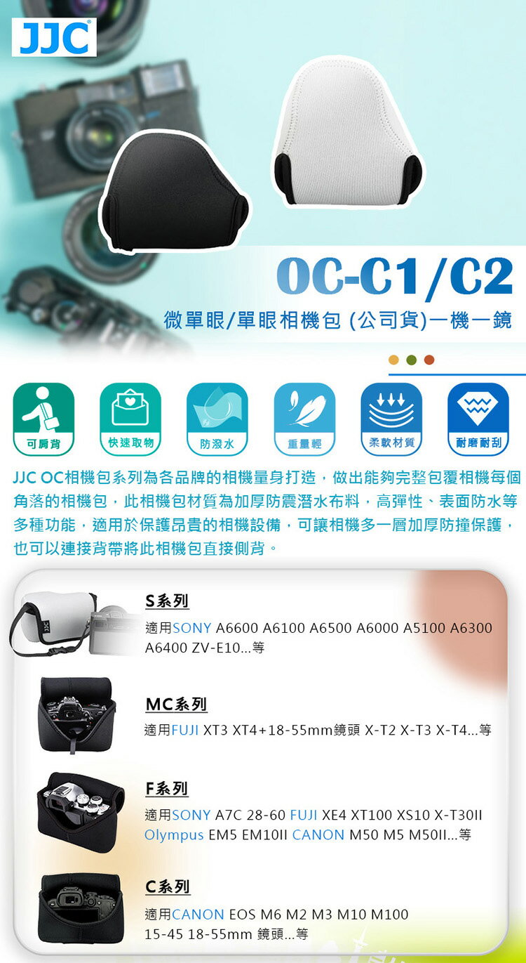 JJC OC-C1 C2 C3 耐磨耐刮結實耐用 加厚防潑水布料 適微單眼 單眼相機 | 帕樂斯 Palace | 樂天市場Rakuten