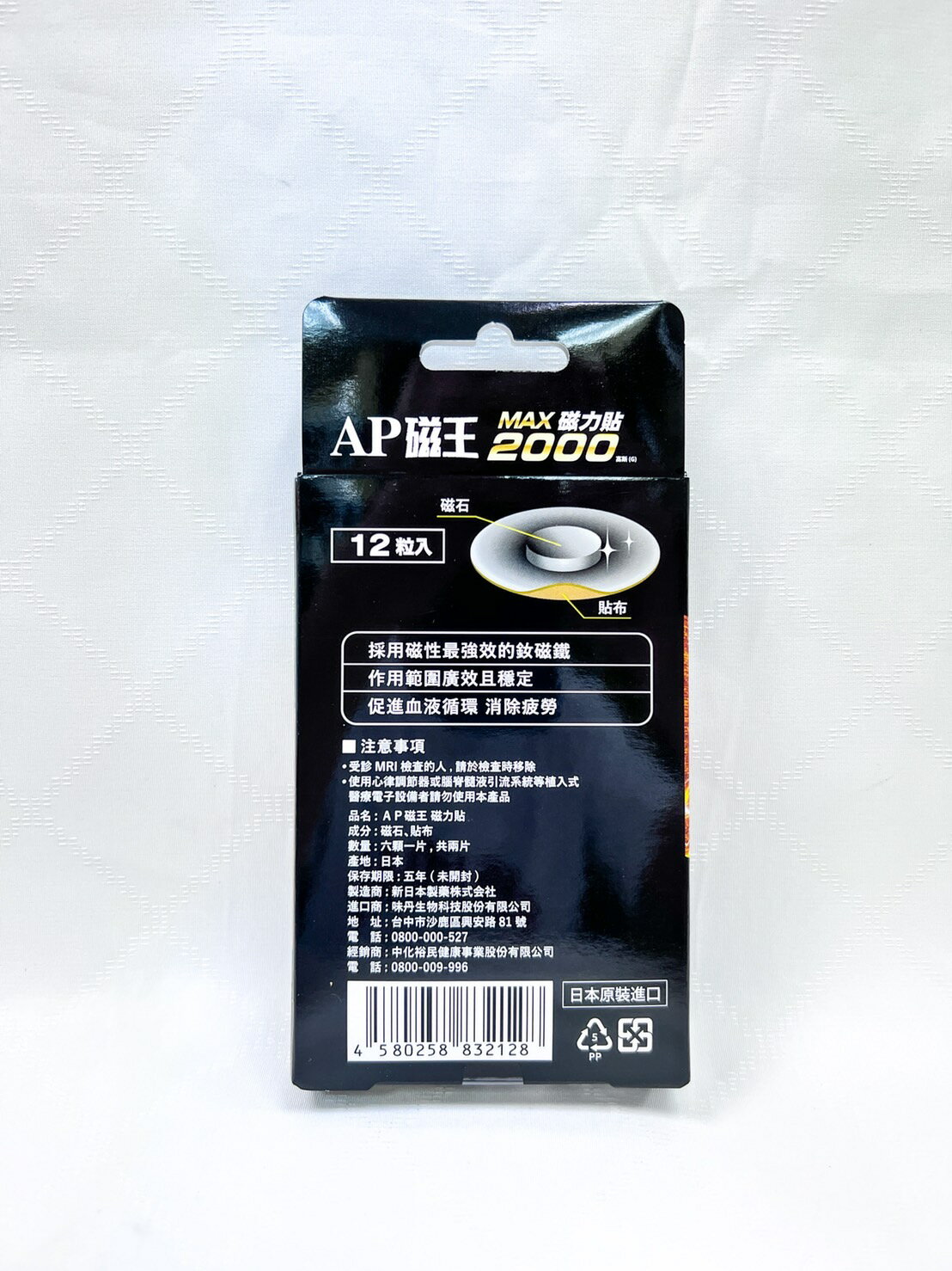 【誠意中西藥局】AP磁王 MAX2000 磁力貼 12粒入 | 誠意中西藥局連鎖事業 | 樂天市場Rakuten
