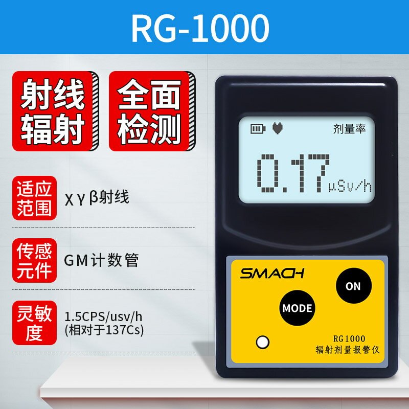 【可開發票】核輻射檢測儀專業放射性X射線個人劑量報警儀蓋革計數器RG1000 | 挪威的森林 | 樂天市場Rakuten