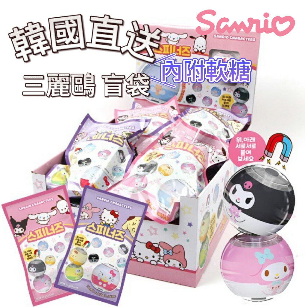 【首爾先生mrseoul】韓國直送 正版 Sanrio 三麗鷗 盲袋 磁力球 附軟糖 2款包裝隨機出貨 10g | 首爾先生mrseoul | 樂天市場Rakuten