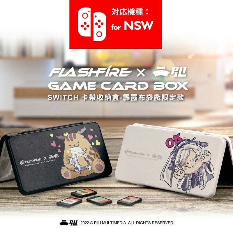 強強滾-FlashFire X 霹靂布袋戲 switch遊戲卡24片磁吸收納盒-白 | 強強滾生活市集 | 樂天市場Rakuten