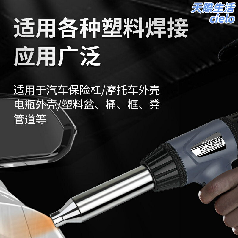 【塑焊神器】熱風槍 塑料焊槍 熱熔槍 烤槍 熱風焊槍 塑焊工具 汽車保險槓修復 小型便攜 多檔溫控 適用PP/PVC/PE材料 | 天際生活 ...