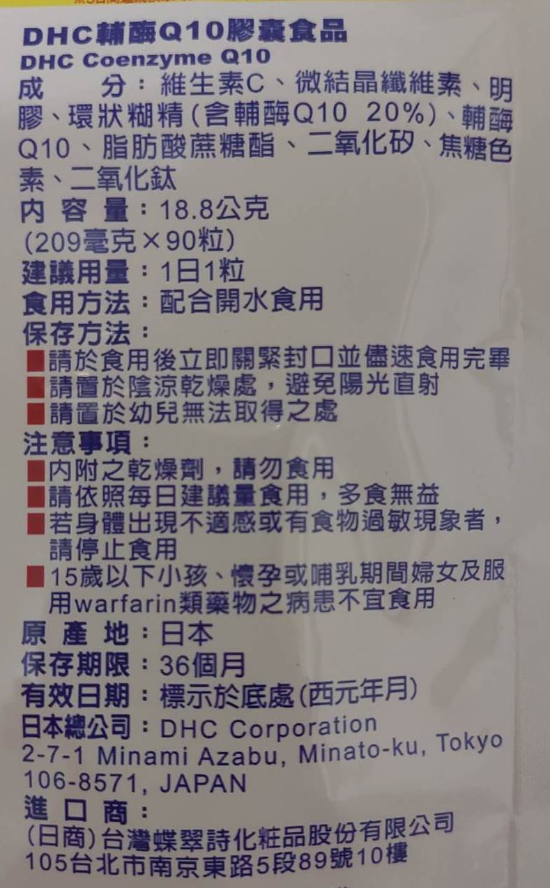 (效期：2027/1)DHC #4389 輔酶Q10 90日份 | 阿白小舖 | 樂天市場Rakuten