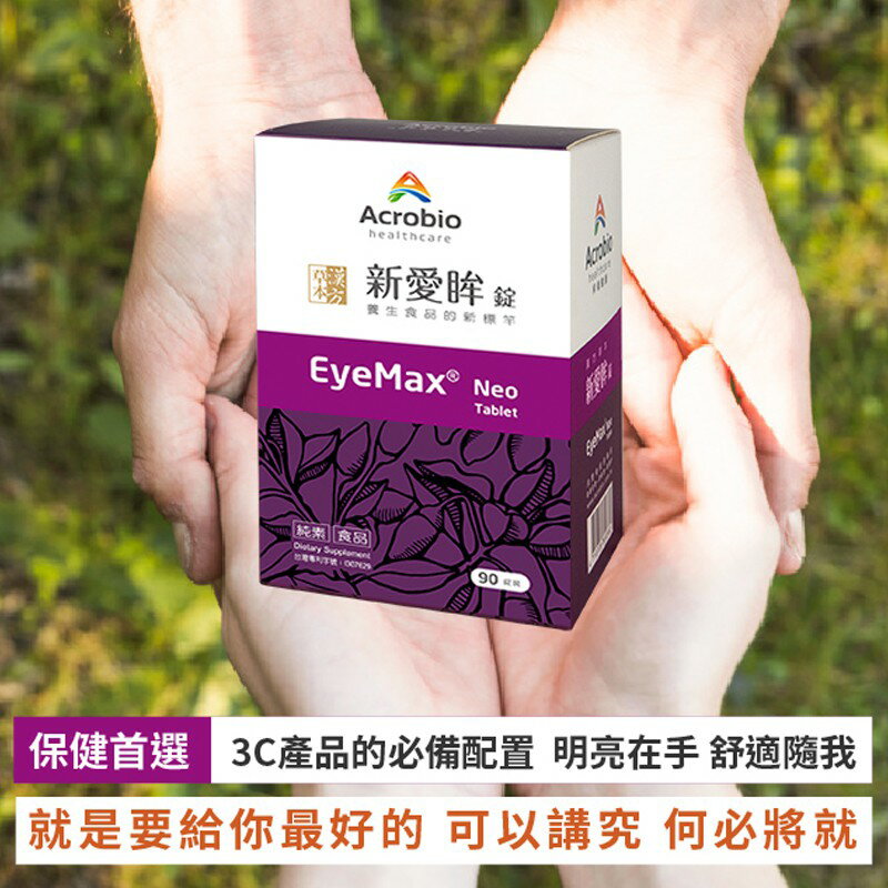 昇橋crobio 新愛眸錠 EyeMax Neo 藻紅素+花青素+漢方草本(90錠) 原廠公司貨 唯康藥局 | 唯康藥局 | 樂天市場Rakuten