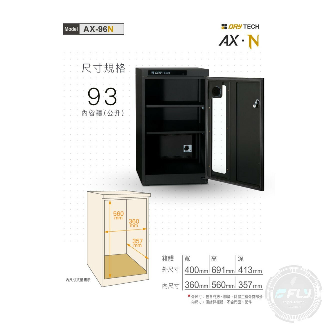 《飛翔無線3C》收藏家 AX-96N 全功能電子防潮箱櫃 93公升 公司貨 93L 防霉控濕 相機藥物收納 | 飛翔無線3C直營店 | 樂天市場Rakuten