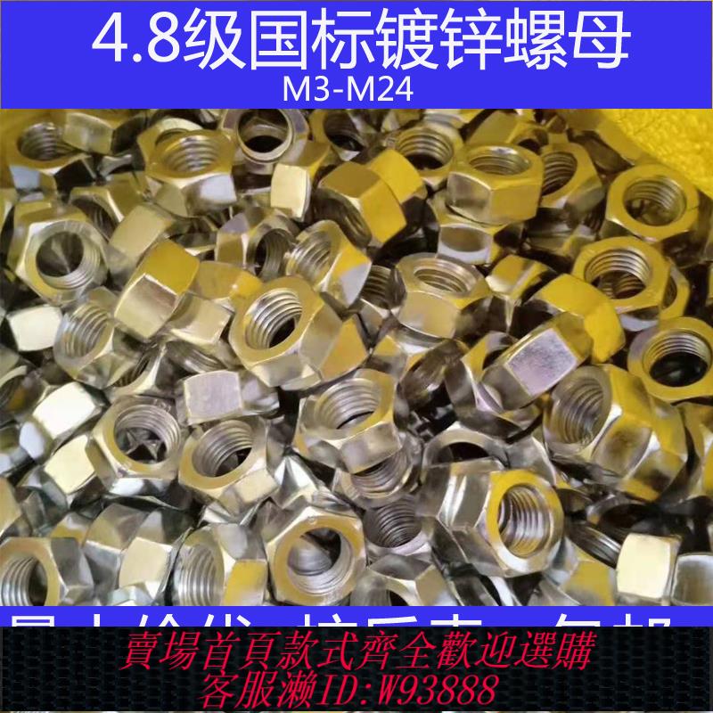 {臺灣公司貨 可打統編}國標4.8級鍍鋅六角螺母螺帽螺絲帽GB52 m3m4m5m6m8m10m12m14m16 | 雲鼎百貨 | 樂天市場Rakuten
