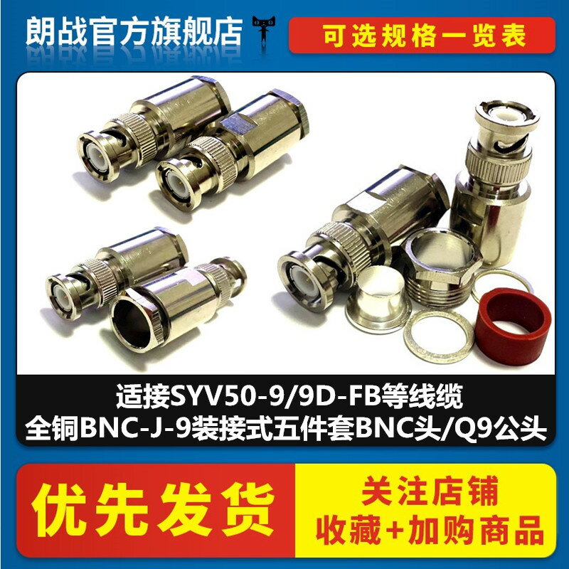 全銅BNC-J-3-5-7-9裝接式五件套BNC/Q9公頭接RG58/RG142/5/7/9DFB | 協貿國際日用品生活12館 | 樂天市場Rakuten